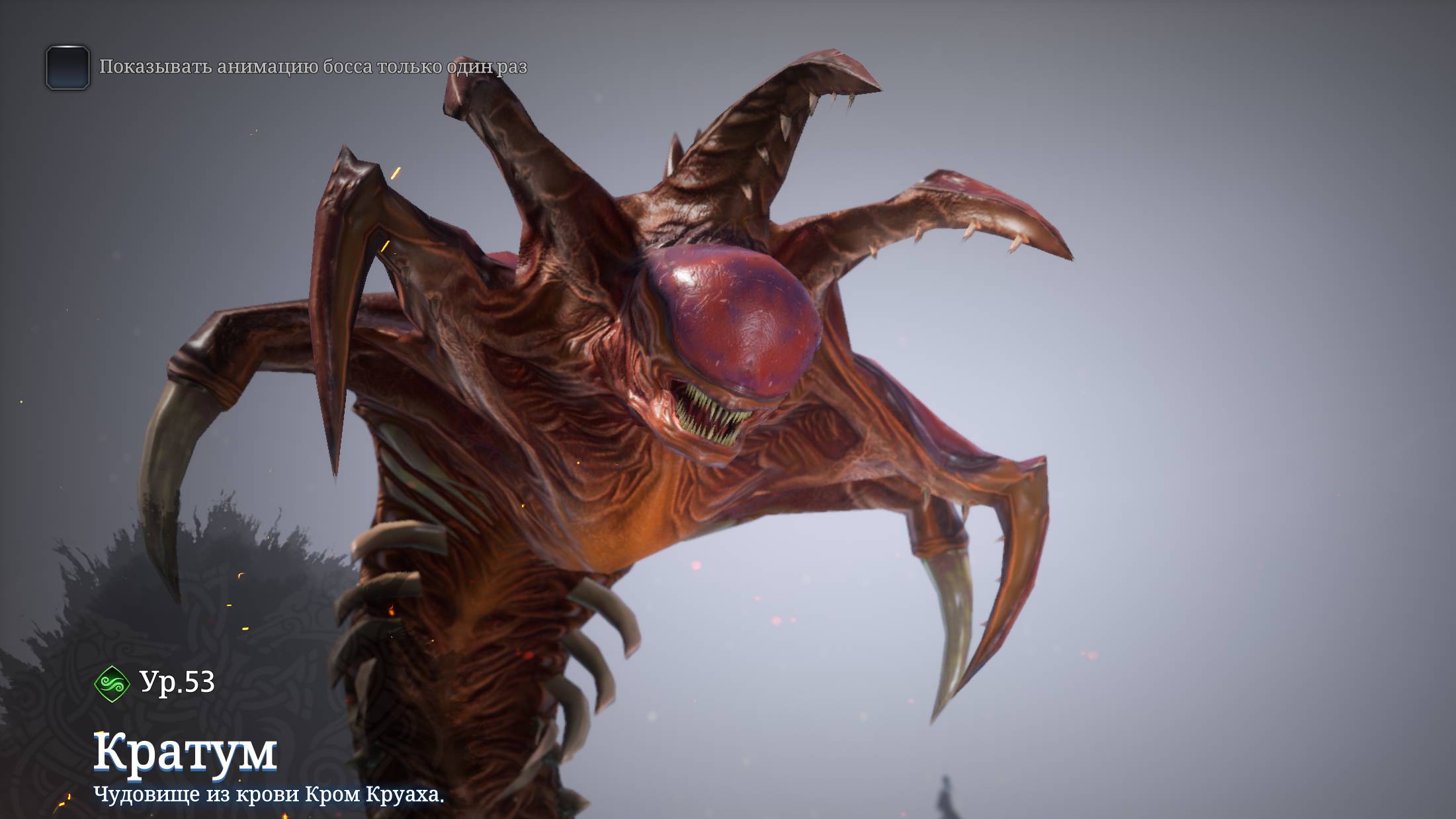 КРАТУМ. ЧУДОВИЩЕ ИЗ КРОВИ КРОМ КРУАХА.King Arthur Legends Rise.