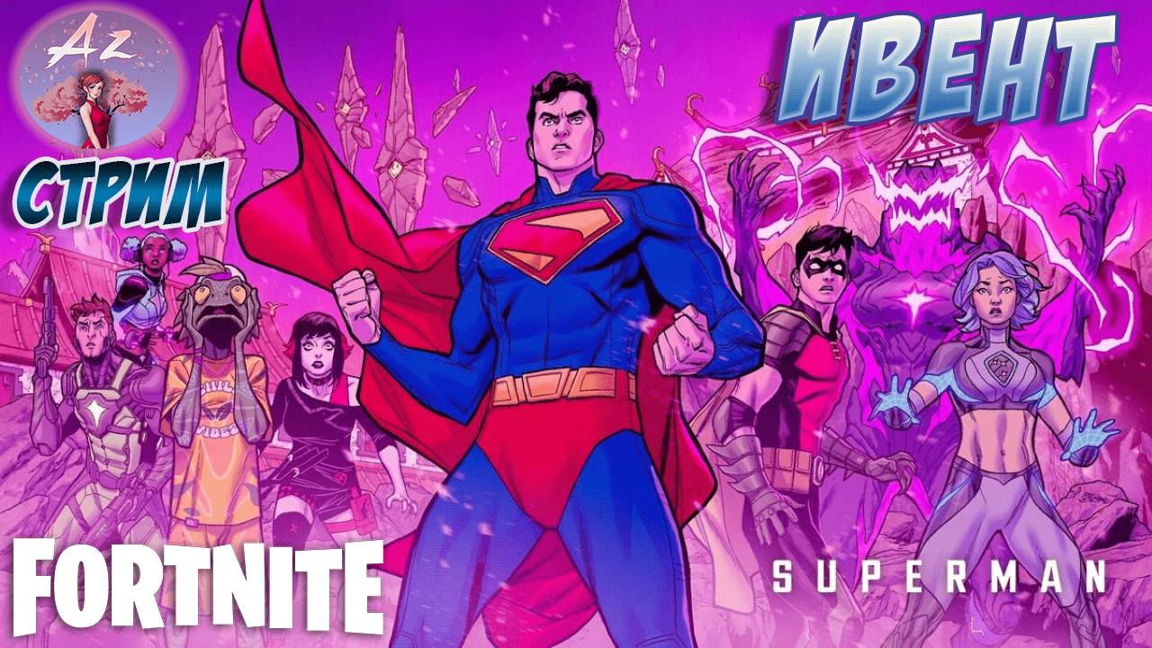 СТРИМ Fortnite. Ивент "Битва героев"!