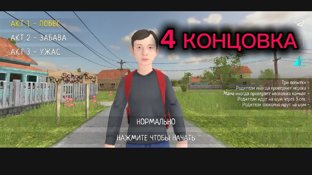 school bot run away 4-ая концовка
