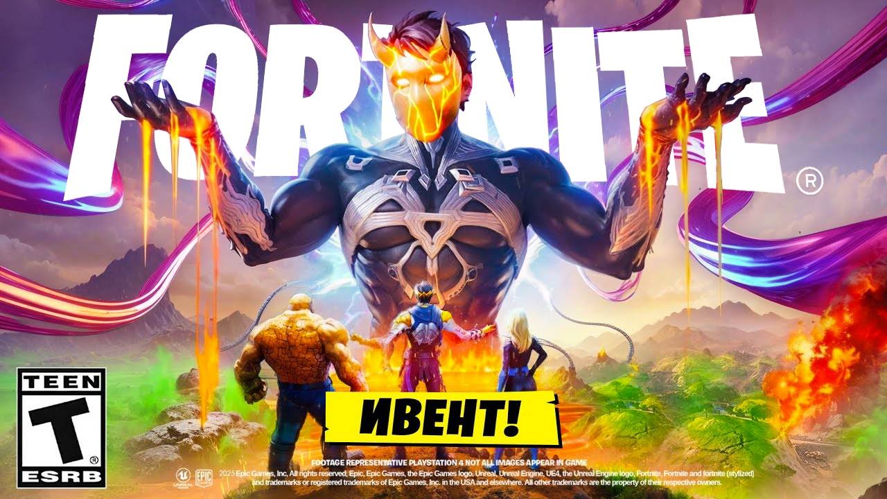 фортнайт ивент 6 главы 4 сезона Чтобы зайти в мой тг и подписатся https://t.me/+-3nyA_jlNjphNTQy