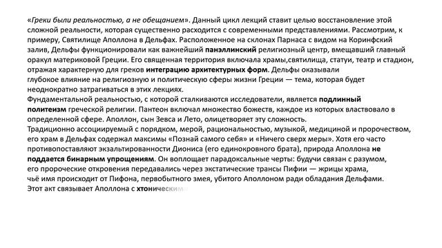 Часть 1 Современный взгляд на древнегреческую цивилизацию