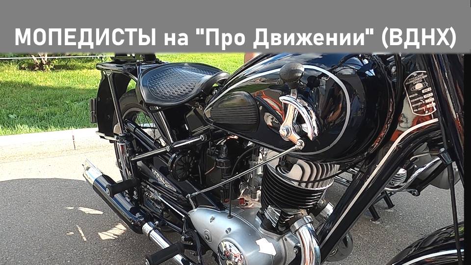 Запускаем ИЖ-49 1957 года выпуска на ВДНХ в Москве!