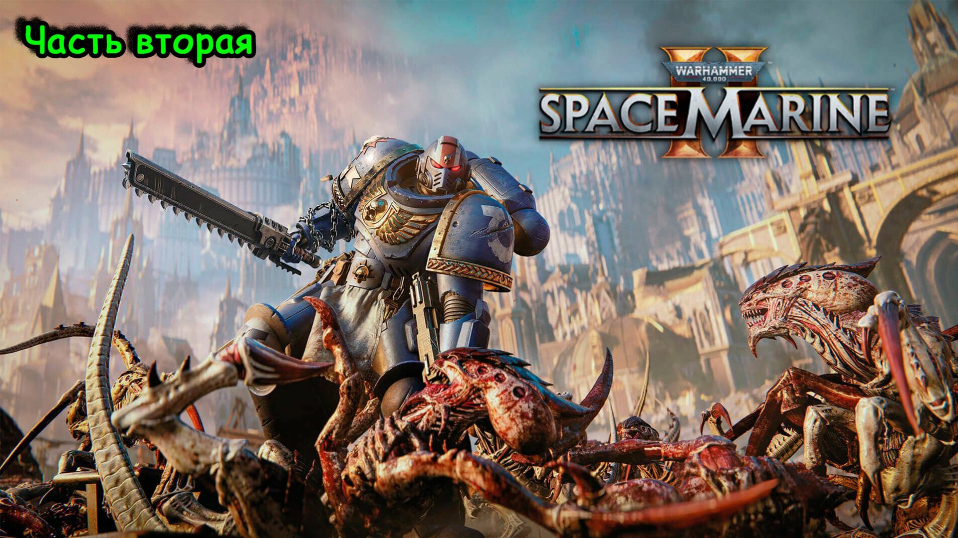 Warhammer 40,000: Space Marine 2, Кадаку, Ликтор, крушение, Аваракс , Карнифекс, реактор,2-ая часть