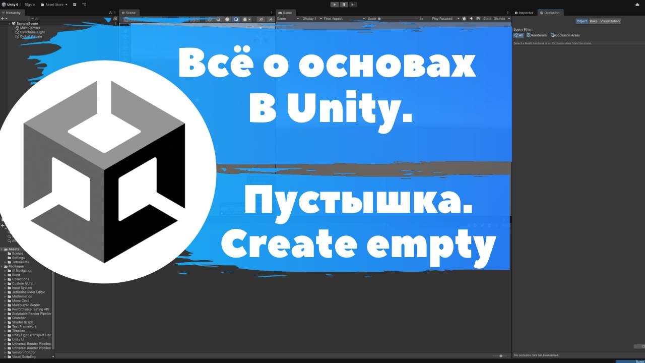 Всё о основах в Unity. Для чего пустышка Create Empty. Уроки Unity для начинающих. Разработка игр.