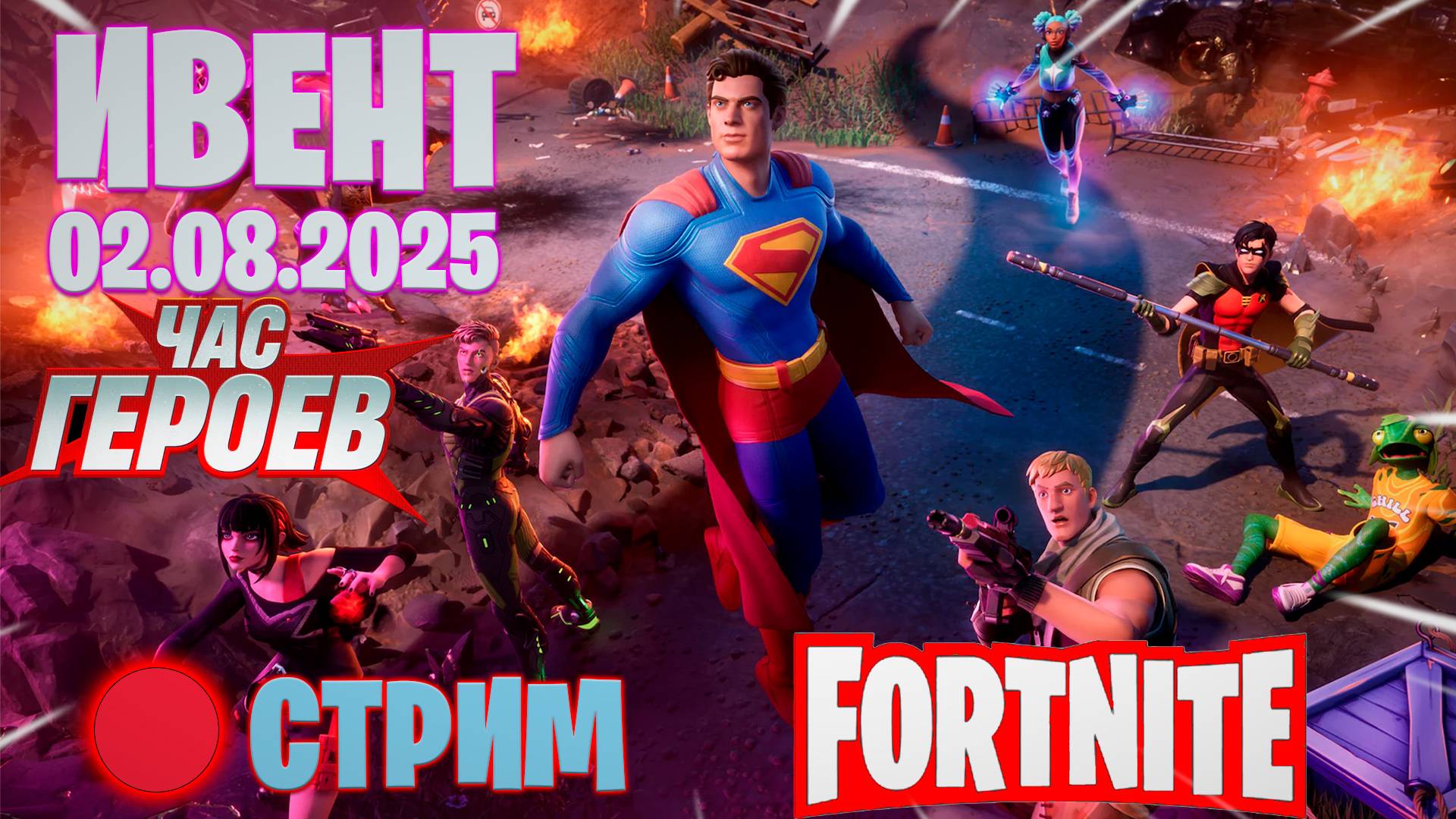 🔴СТРИМ FORTNITE ИВЕНТ СЮЖЕТНОЕ СОБЫТИЕ В ДОМЕ ДЕМОНОВ