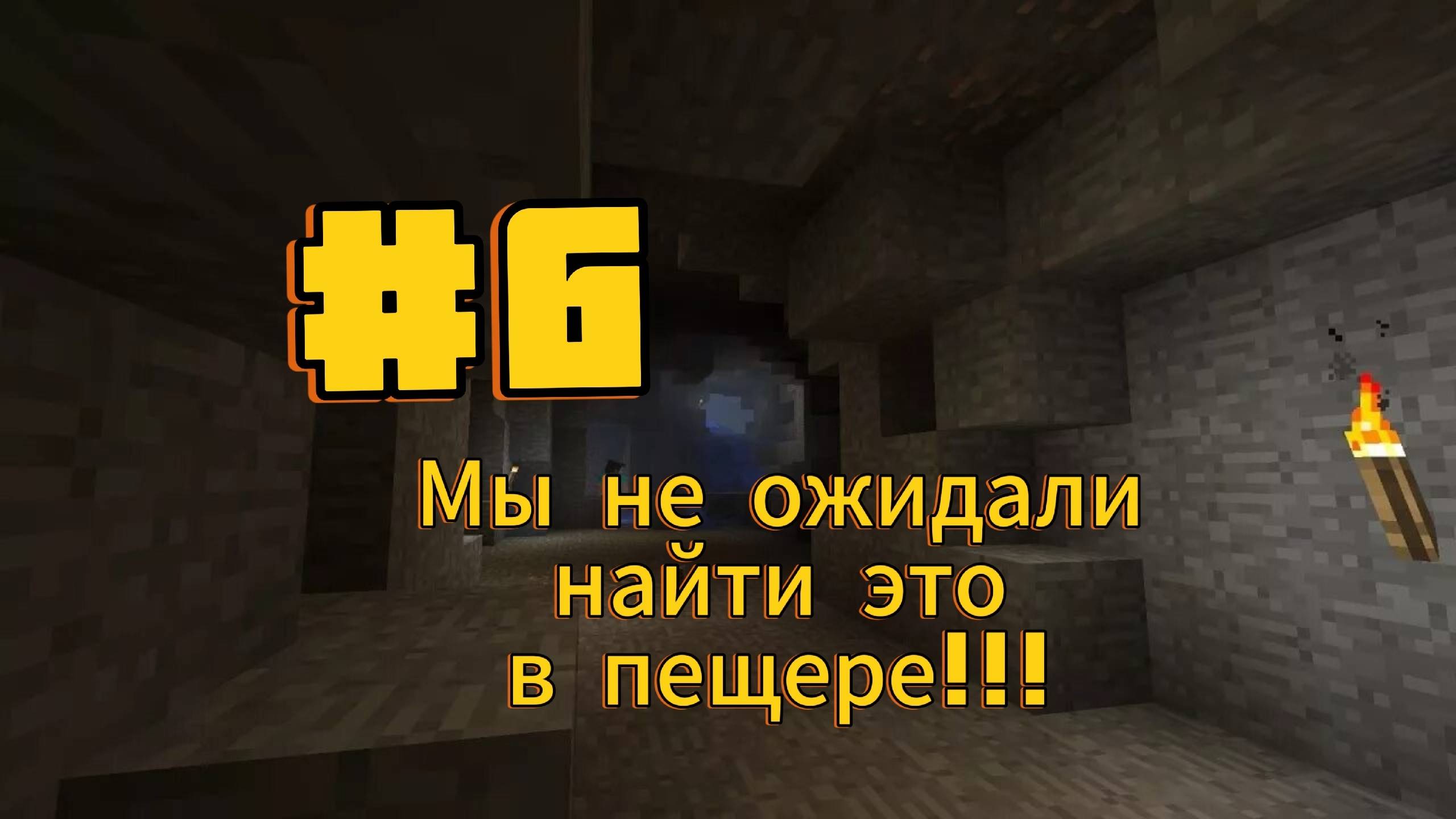 Пустынное выживание Minecraft Второй сезон 6  Часть