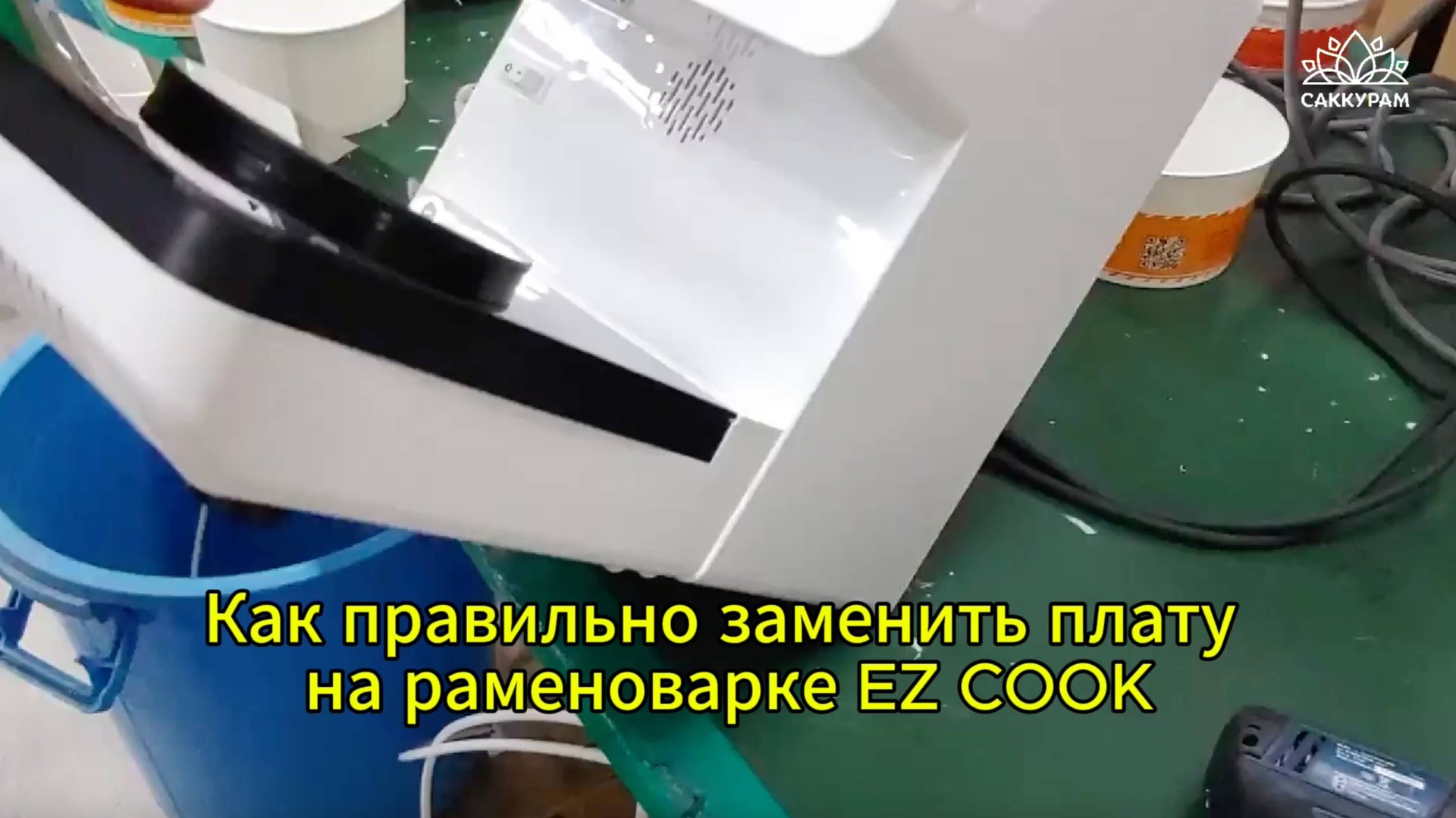 Как поменять плату на раменоварке EZ COOK