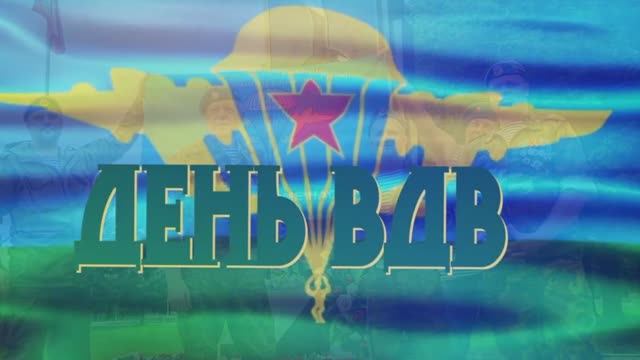 За ВДВ !🪂 🇷🇺 Встреча ✈️ ВДВ в Морозовске⭐️.mp4