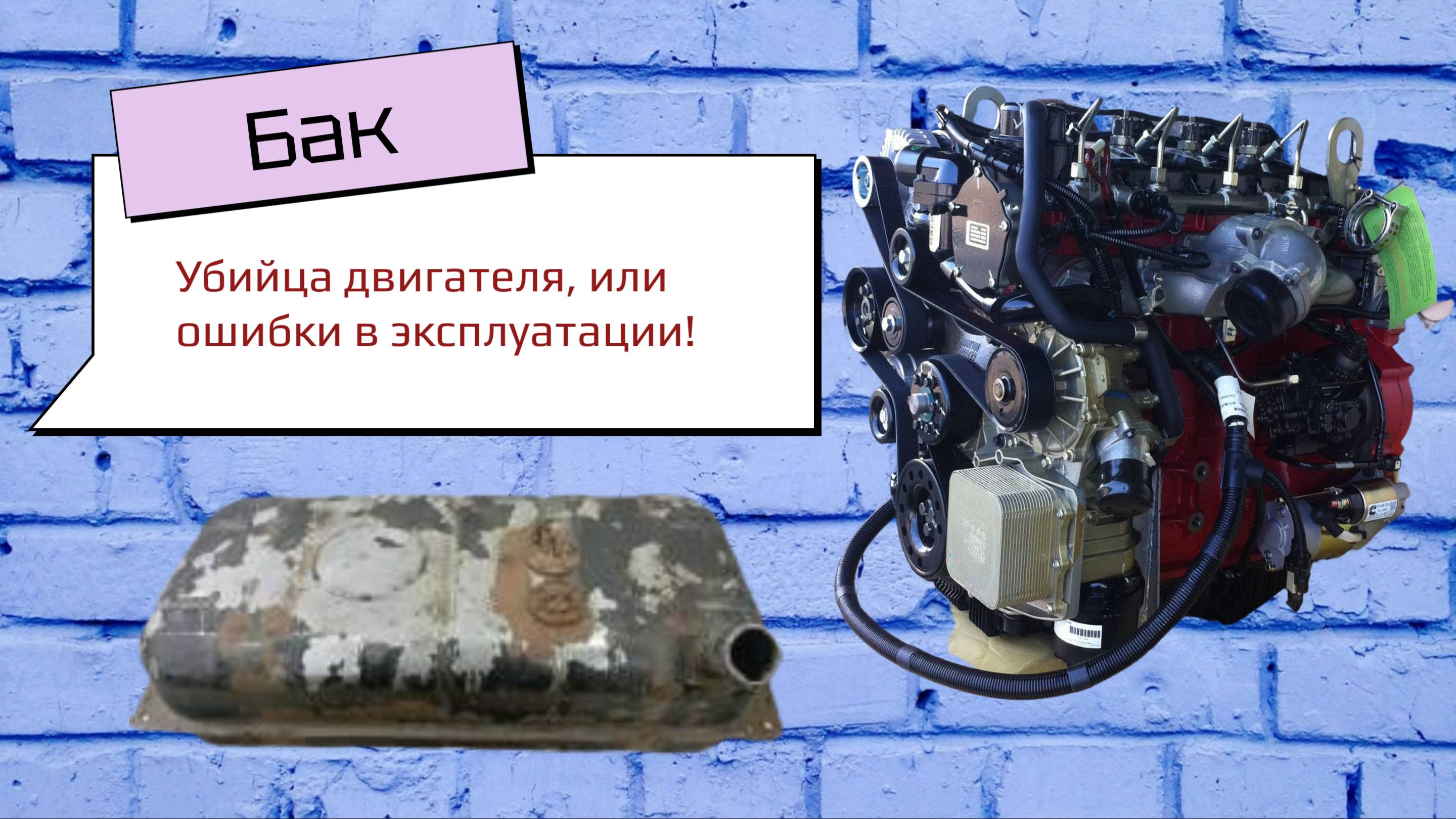 Как бак нам убил двигатель, и сколько нам это стоило?🤔