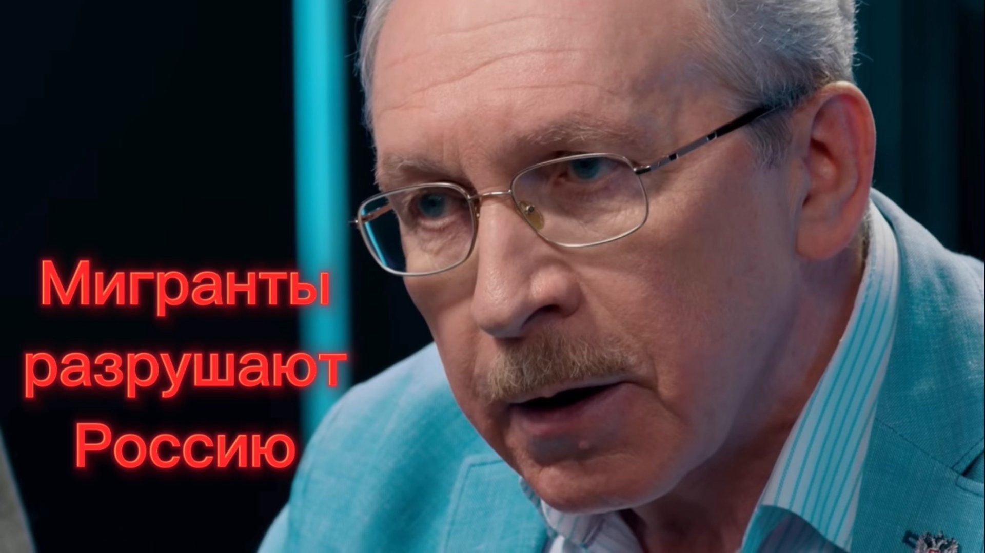 Мигранты России не нужны - они разрушают нашу культуру и уклад жизни и труда!