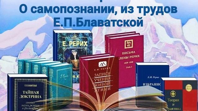 Эзотерика_О_самопознании,_из_трудов_Е_П_Блаватской.https://nfo-mir.com/