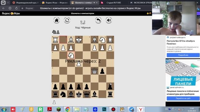Я играю в шахматы с компьютером. И я не доиграл партию.