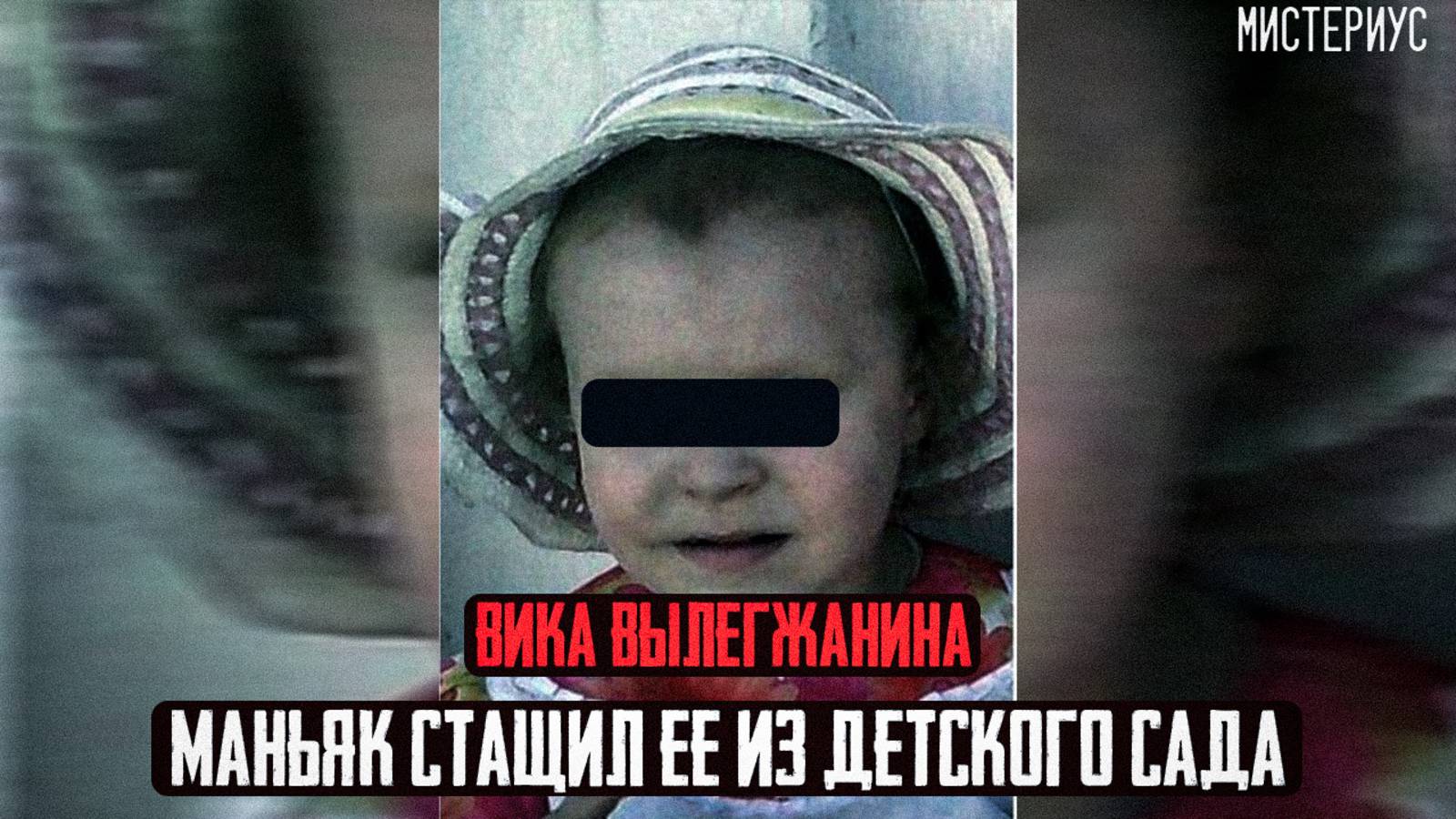 ВИКА ВЫЛЕГЖАНИНА - Без единого шанса на спасение. Тру Крайм истории. Томск