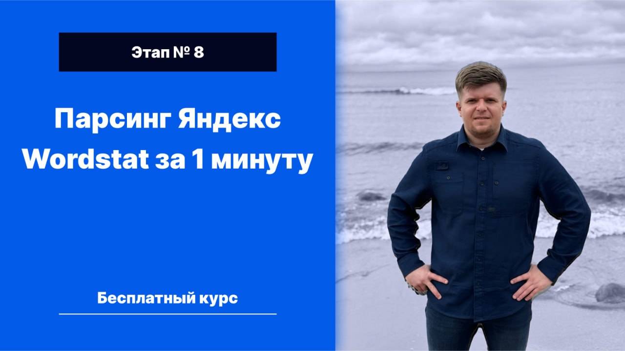 Эффективный парсинг Яндекс Вордстат с Key Collector 4: Секреты и лайфхаки 2025