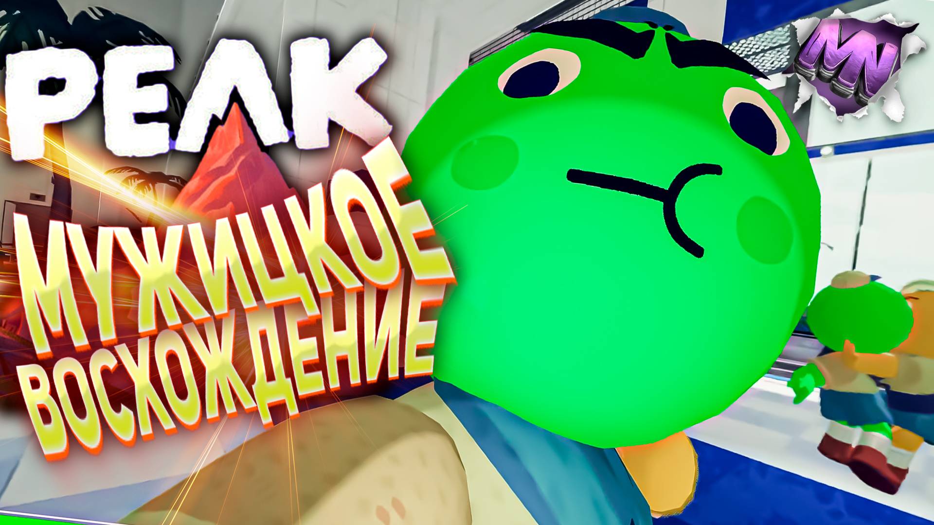 КАК ДВА ПРИДУРКА НА ГОРУ ЛЕЗЛИ • PEAK • СМЕШНЫЕ МОМЕНТЫ