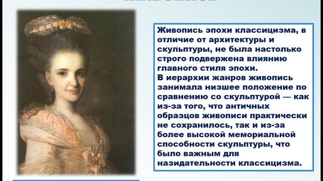 Классицизм как направление  в  русской литературе