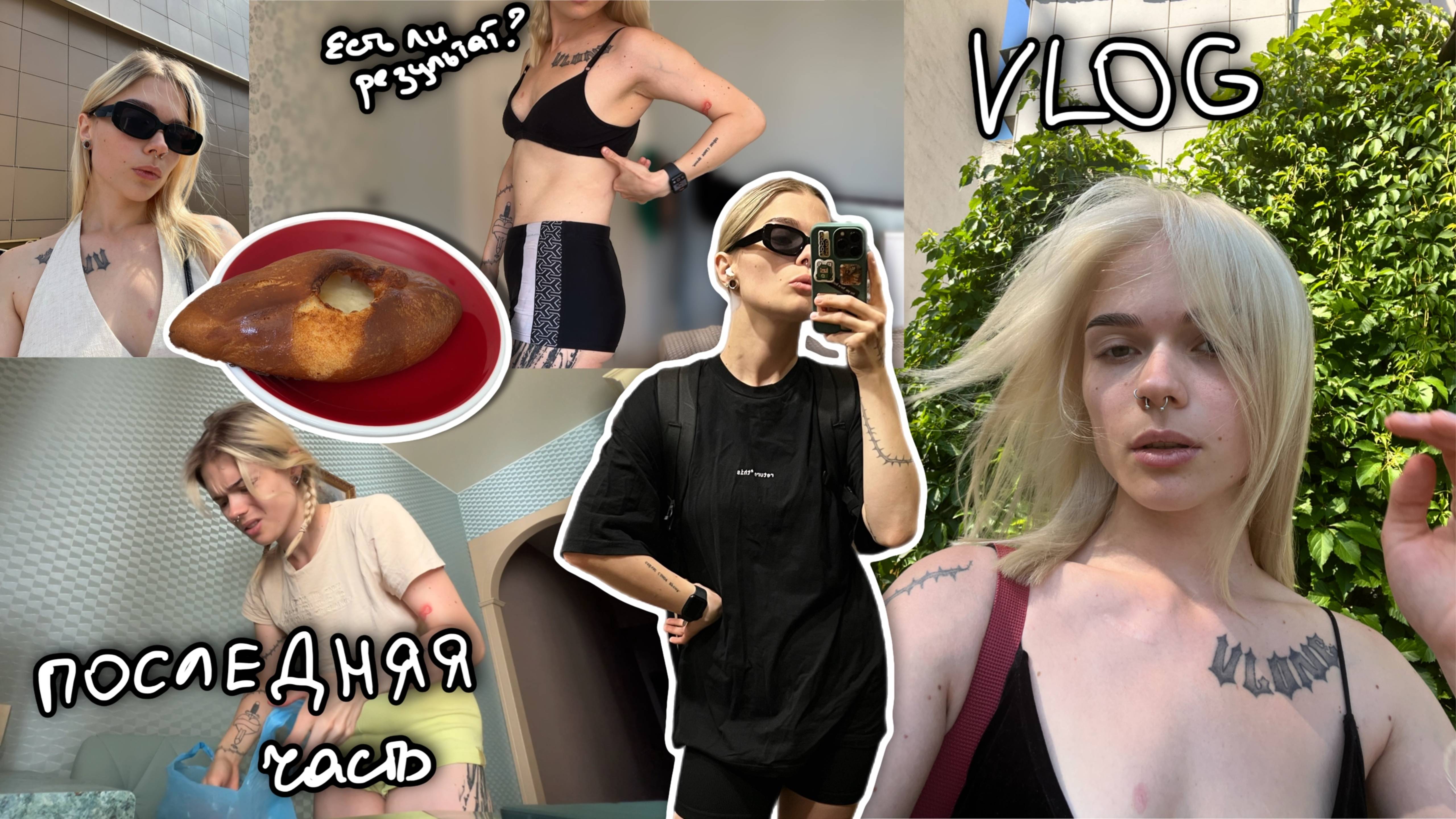 Меняю свою жизнь | Изменения, результаты, что будет дальше? (влог, ч.5)