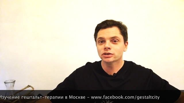 Самая эффективная манипуляция | Гештальт-терапия в жизни