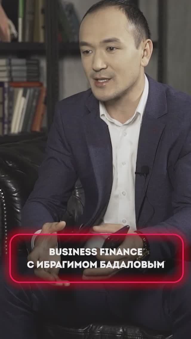 Business Finance с Ибрагимом Бадаловым - выпуск №3. Игорь Жигунов_4