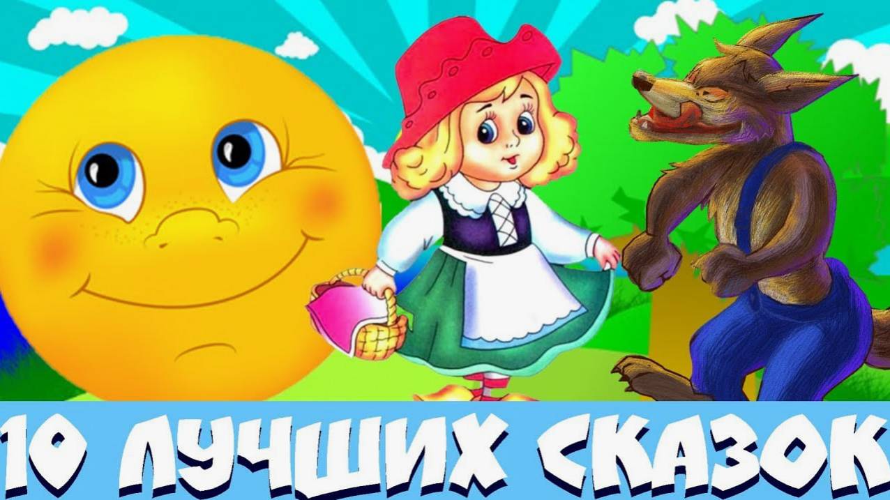 СКАЗКИ ДЛЯ МАЛЫШЕЙ - НАРОДНЫЕ СКАЗКИ ПЕРЕД СНОМ - БОЛЬШОЙ СБОРНИК СКАЗОК