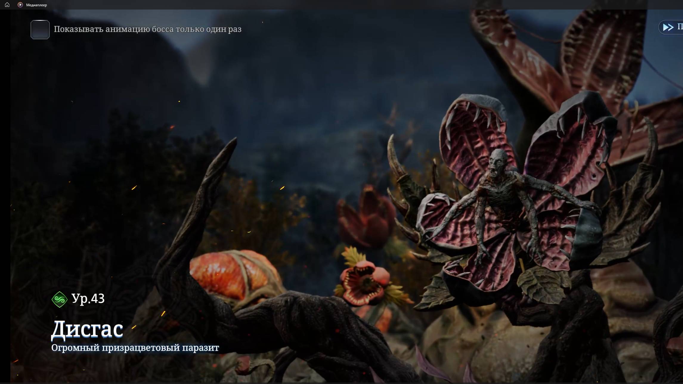 ДИСГАС. БИТВА. ОГРОМНЫЙ ПРИЗРАЦВЕТОВЫЙ ПАРАЗИТ.King Arthur Legends Rise