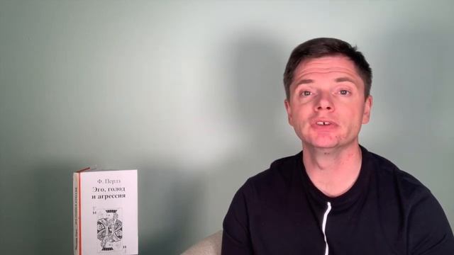 Глава 3. Организм и его равновесие | Своими словами о книге Ф.Перлза "Эго, голод и агрессия"