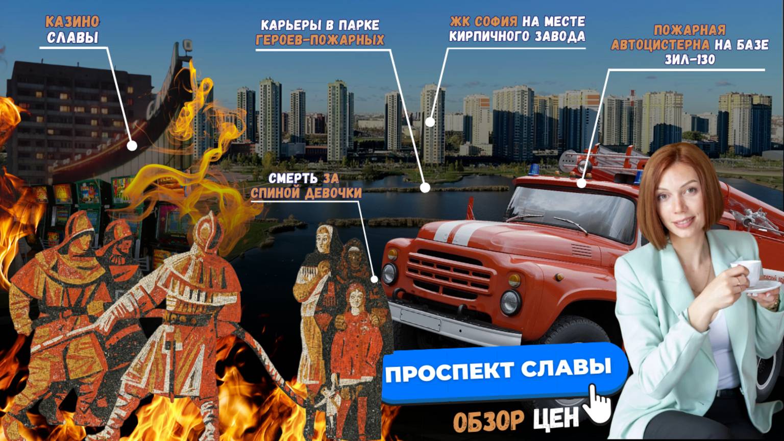 ЦЕНЫ ПРОСПЕКТ СЛАВЫ | Цены на квартиры в окружении метро Проспект славы в Санкт-Петербурге