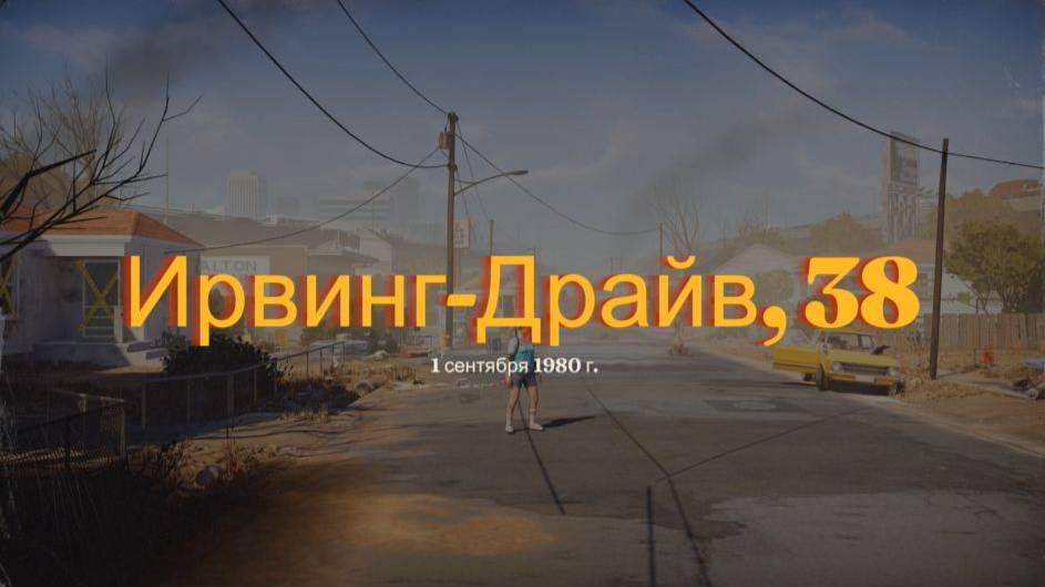 Into The Dead Our Darkest Days Ирвинг-Драйв, 38