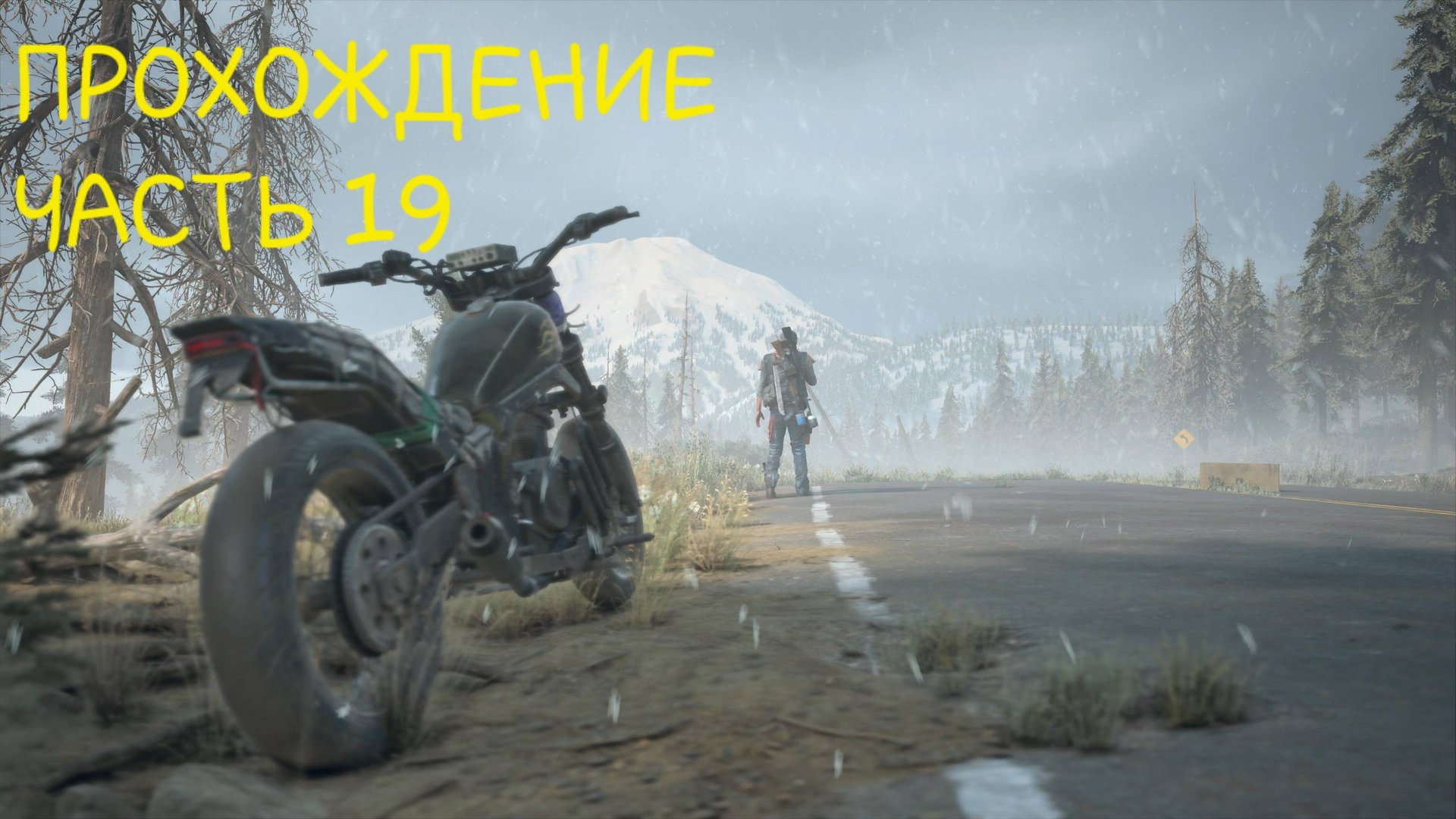 "Жизнь после: Прохождение на PS5 — Часть 19"