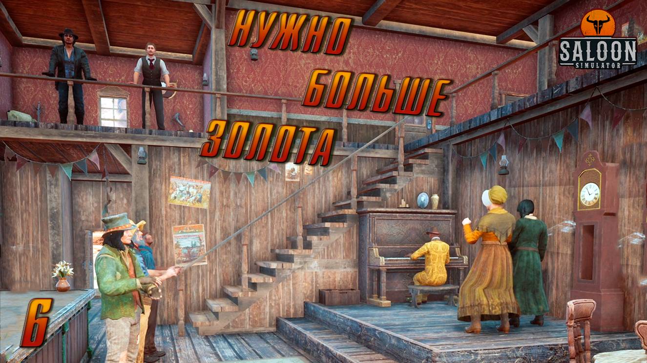 Saloon Simulator — ПЕЧЬ, ГРУЗЧИК И ОСЛИК ► Прохождение #6
