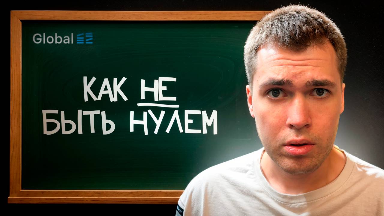 Что Делать, Если ты Полный Ноль по Физике ОГЭ ЕГЭ?