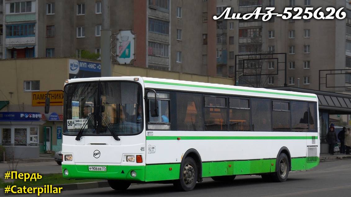 Пердовоз ЛиАЗ-5256.26 с прогоревшим глушителем (Caterpillar 3126Е & Voith DIWA D854.3E)