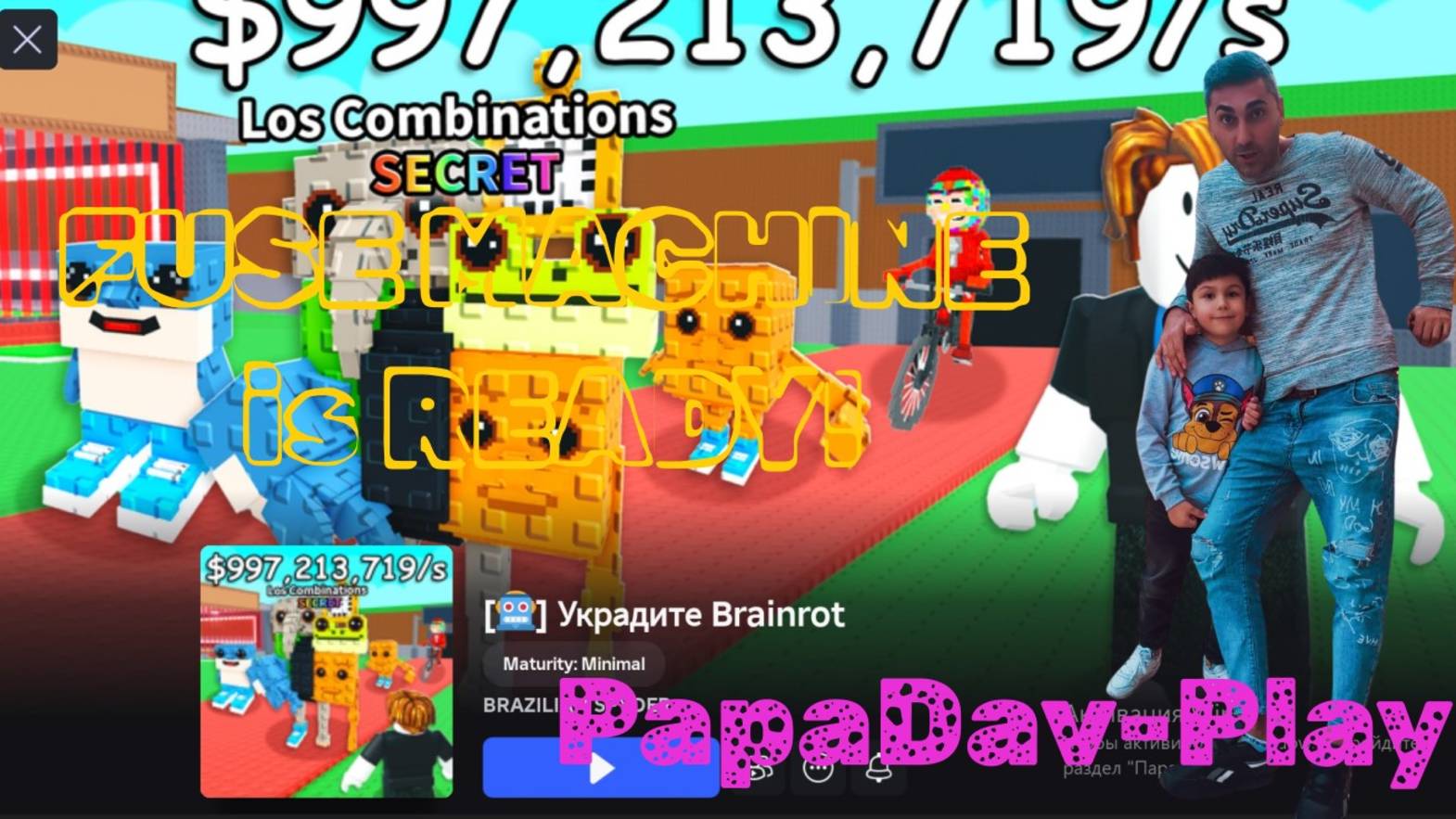 FUSE MACHINE is READY! Укради БРЕЙНРОТ