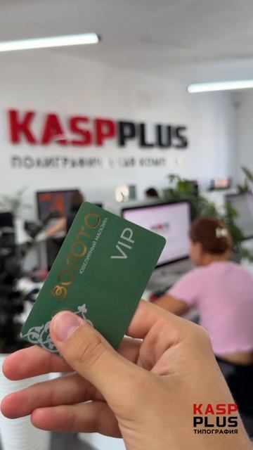 Пластиковые карты в Типографии Касп.