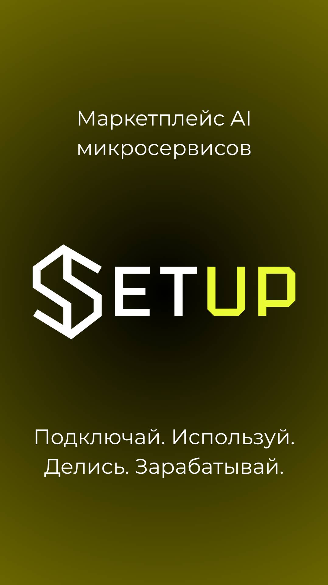 SETUP - маркетплейс B2C продуктов от UDS