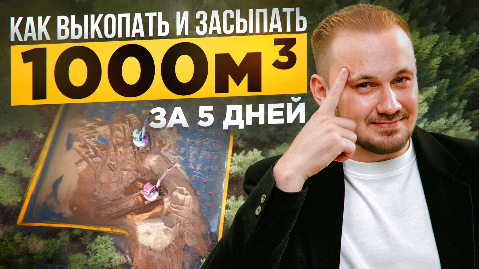 Сложный участок | Цена осушения торфяного участка | Как выкопать и засыпать 1000м3 за 5 дней
