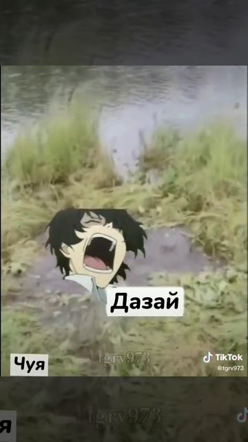 Прикол дазая и чуи 🤣🖤🔥 #дазай #соукоку #приколы #чуя #хочуврек #shorts #bungoustraydogs #fyp #бсд