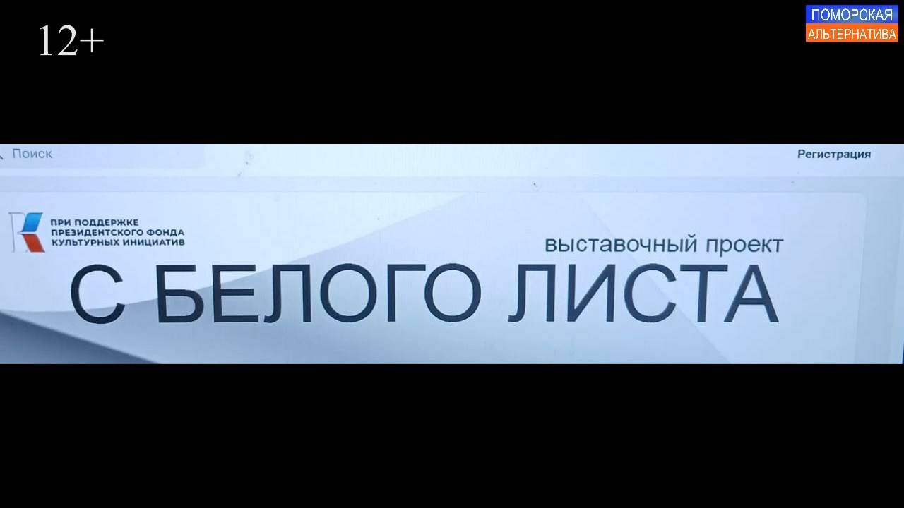 Выставочный проект «С белого листа». #ВернисажиИдивертисменты (03.08.2025) [12+].