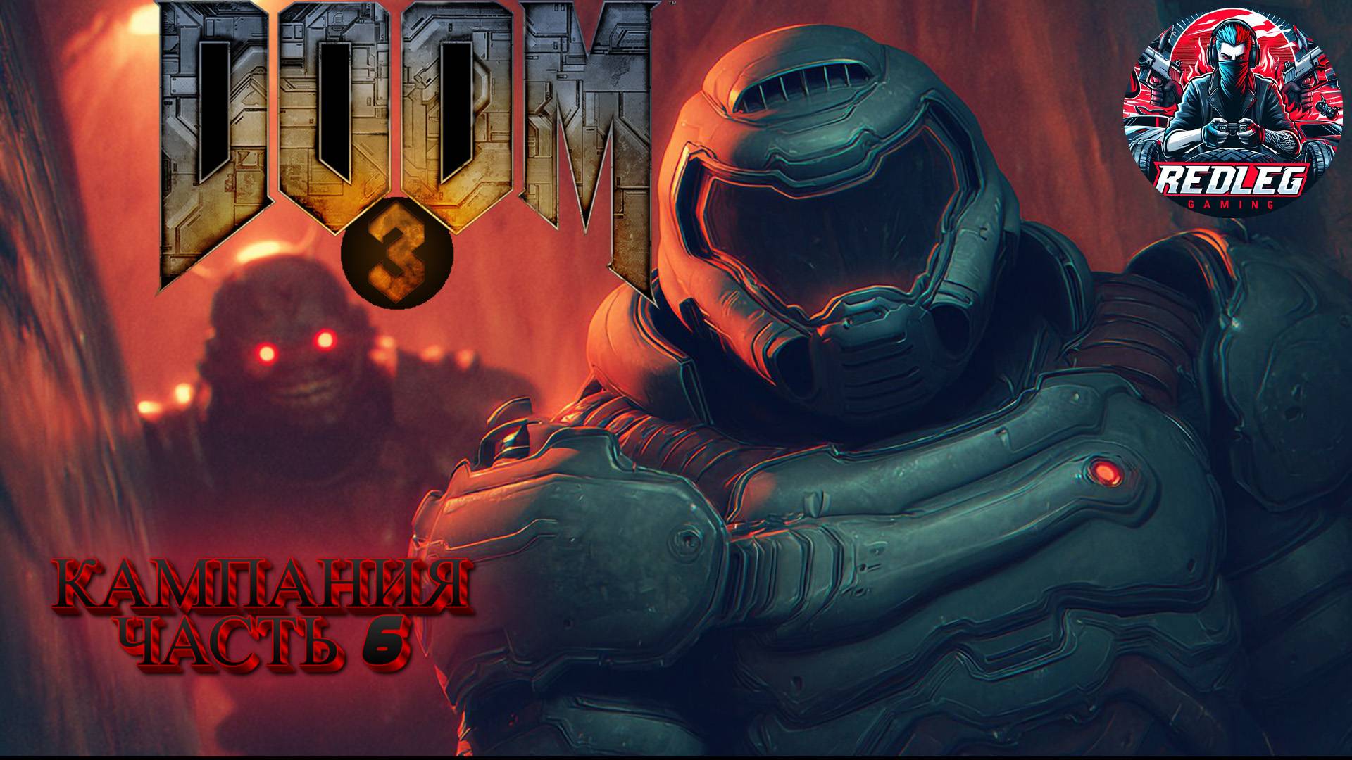 🔴 DOOM 3 — Часть 6 | Всё ближе к сердцу Ужаса! | LIVE | PS5
