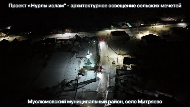 Мечеть села Митряево Муслюмовского района