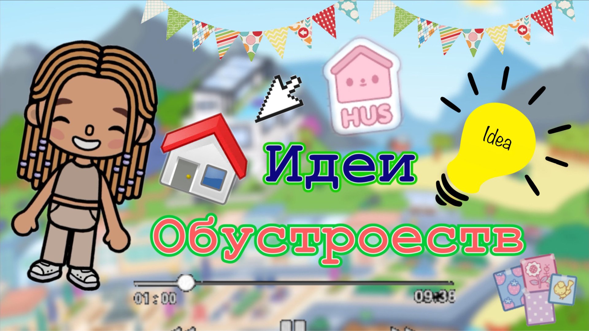 Идеи обустройства тока бока 💡😜