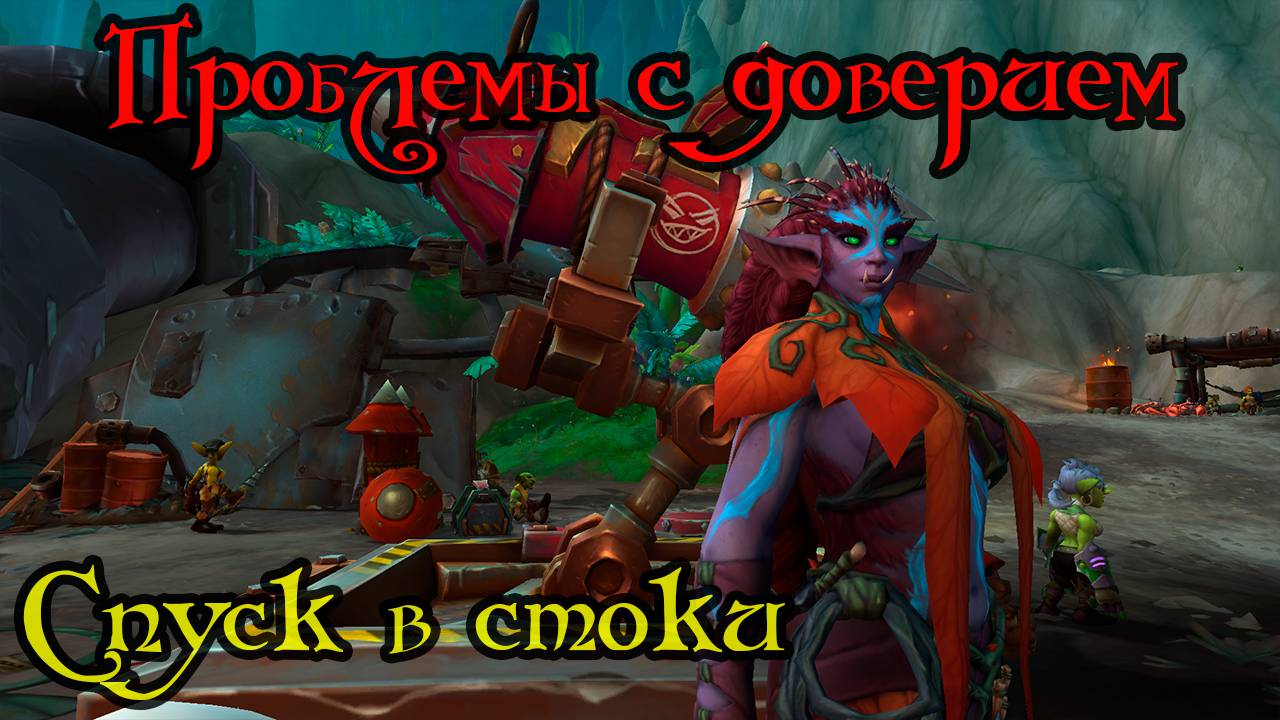 Спуск в стоки(Into the Gutter)(ID=84683)