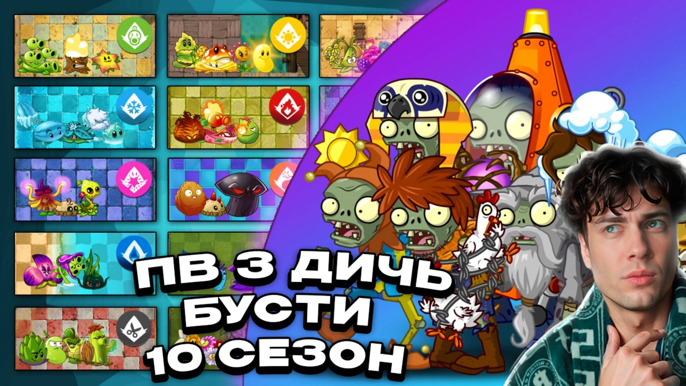 РЕАКЦИЯ на ПВЗ ДИЧЬ БУСТИ СТАРТ 8го сезона Рандомная команда Зря Сочный пельмень BOOSTY PVZ 2