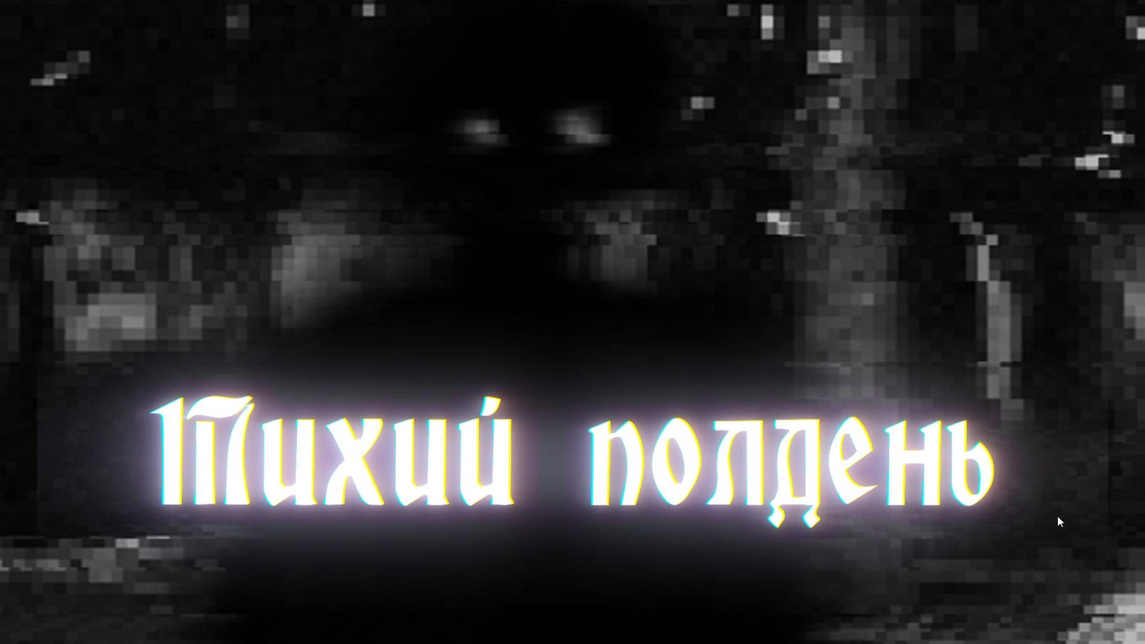 Визуальная новелла A Quiet Afternoon. Странные происшествия после отключения электроэнергии.