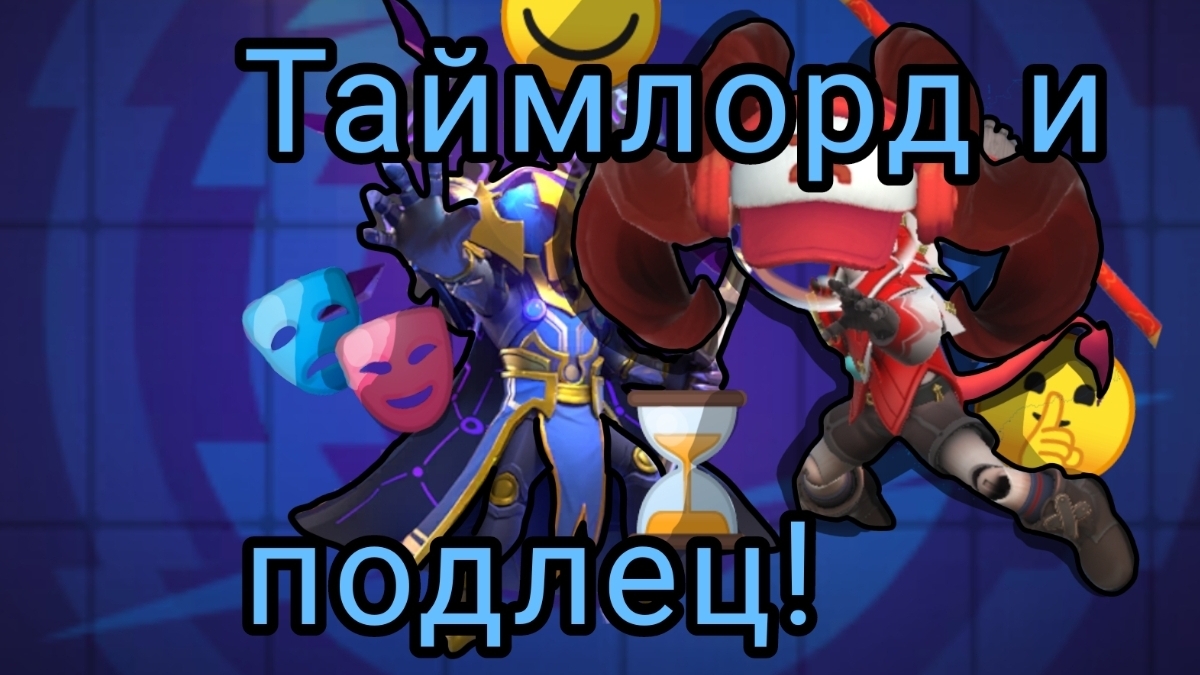 ⏳Игра за тайма и подлеца!🎭 - супер сас/super sus(26)