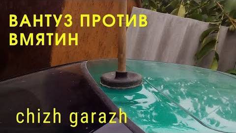 Опель Тигра. Вантуз против вмятины. Что у меня получилось.