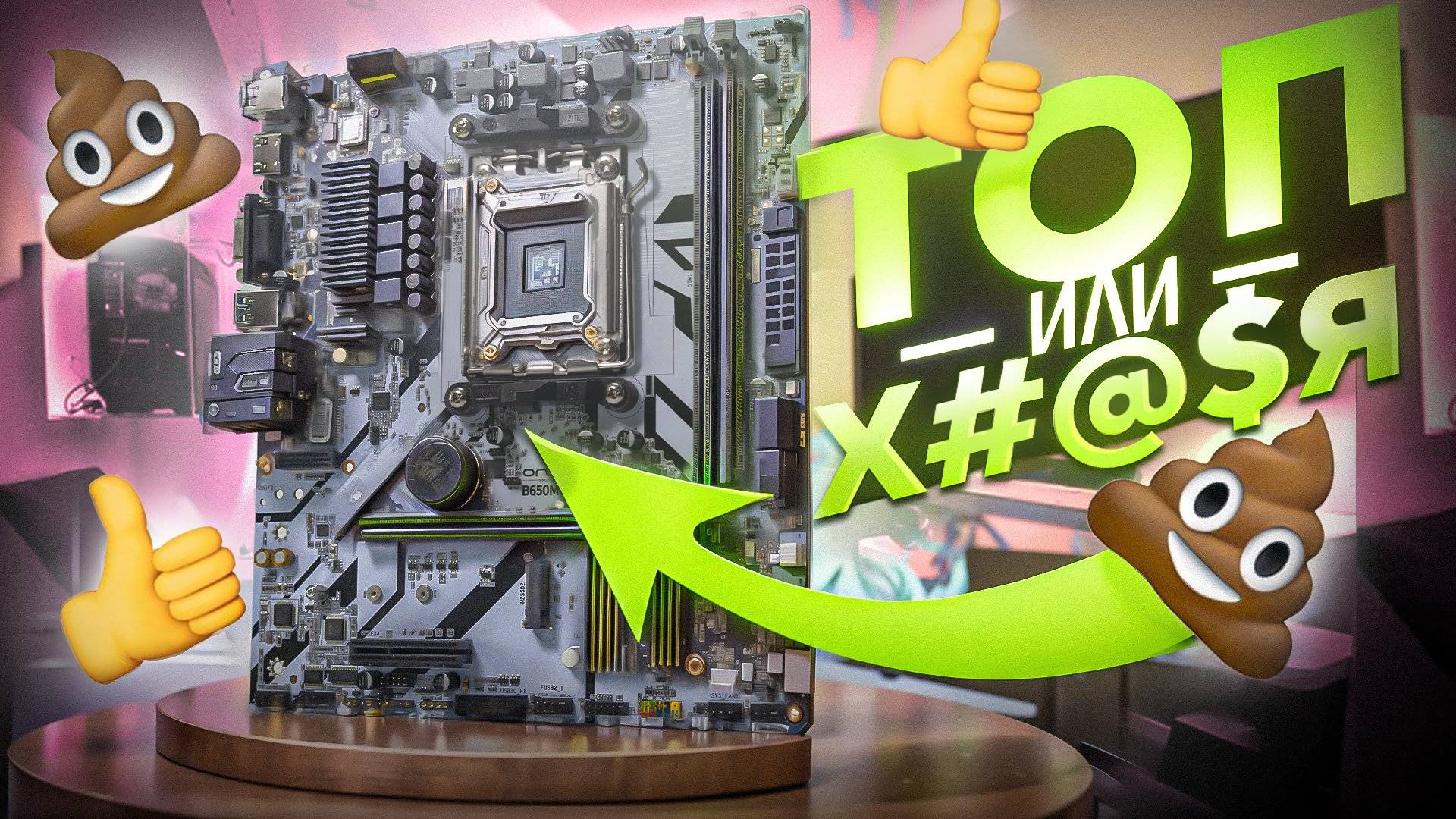 Самая бюджетная B650 для AM5 / Обзор материнской платы Onda B650M