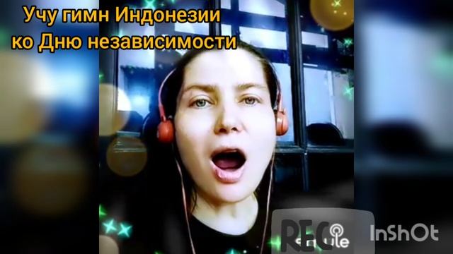 Учу гимн Индонезии