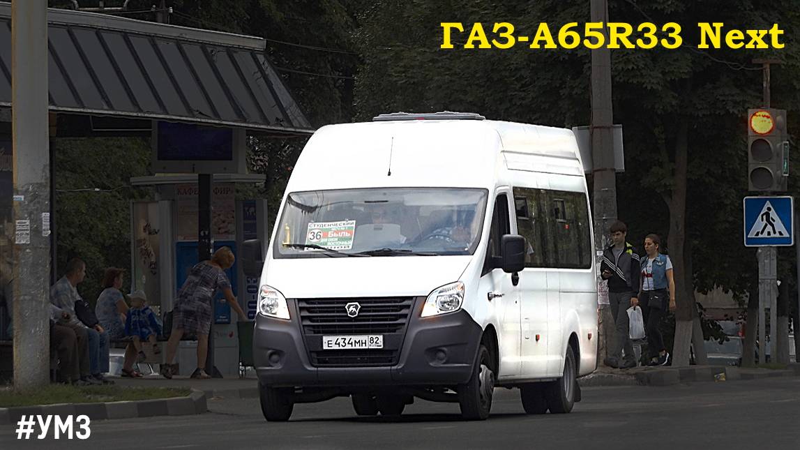 ГАЗ-A65R33 Next (УМЗ А275 EvoTech & КПП A21R22)