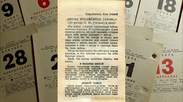 8 - 14 августа 1955 года - неделя на советском отрывном календаре